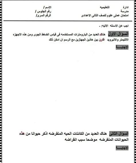 امتحان عملي علوم للصف الثاني الإعدادي الترم الأول شبابيك