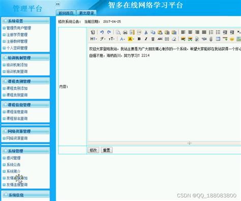 php431在线网络学习考试系统平台mysql php在线考试系统修改密码 csdn博客