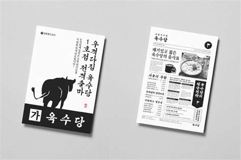 서울식 국밥 육수당 브랜드 디자인 By Eggplant Factory 포트폴리오 노트폴리오 브랜드 디자인 디자인 전단지 디자인