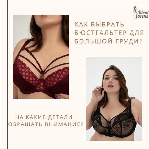 Для обладательниц пышных форм Как правильно подобрать бюстгальтер для ...