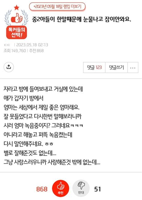 중2 아들 때문에 눈물나고 잠이 안오는 어머니 포텐 터짐 최신순 에펨코리아