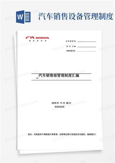 完整 汽车4s店销售管理制度word模板下载 熊猫办公