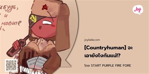 [countryhuman] จะเอายังไงกันแน่