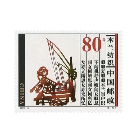 木兰从军 中国集邮有限公司