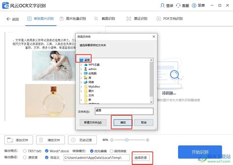 风云ocr文字识别后的文件在哪？ 风云ocr文字识别提取图片中文字的方法 极光下载站