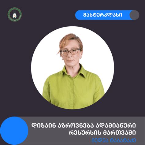 სალონური საუბრები აზროვნების აკადემია