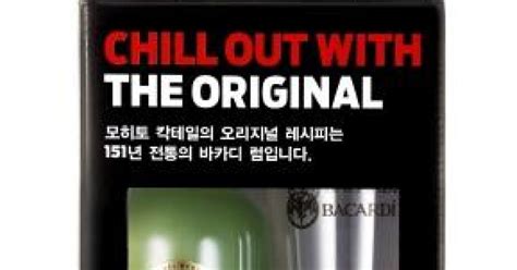 바카디 클래식 칵테일 모히토 홈파티 패키지 출시