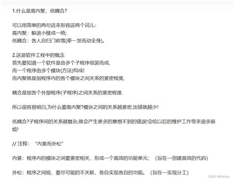 高内聚低耦合 csdn博客