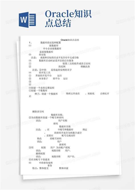 Oracle知识点总结word模板下载编号lykepeeg熊猫办公
