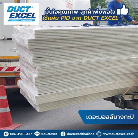 ห้างส Duct Excel ท่ออลูมิเนียมและแผ่น Pid ฉนวนกันความร้อน