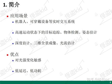 论文阅读：event Based Vision：a Survey（事件相机英文综述） 知乎