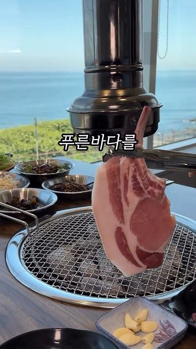 제주 푸른바다를 보면서 고기를 먹을 수 있는 정육식당 제주 맛집 Youtube