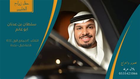 حفل زواج الشاب سلطان بن عدنان ابو غانم قاعة خيال بجدة 1251444 Youtube