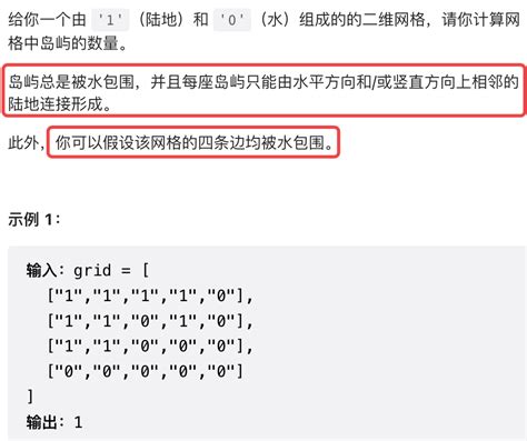 200、岛屿数量 算法（leetcode，附思维导图 全部解法）300题 哔哩哔哩