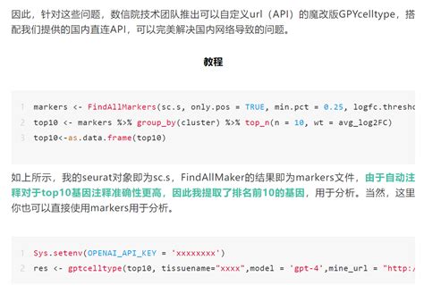 Gptcelltype——scrna Seq注释 Csdn博客