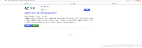 计算机毕业设计pythonhadoopspark知网文献推荐系统 知网可视化 大数据毕业设计源码论文讲解视频ppt Csdn博客
