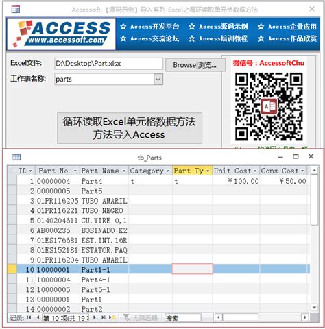 【access源码示例】导入系列 Excel之循环读取单元格数据方法【access软件网】