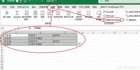 Excel多级联动下拉菜单设置 Csdn博客