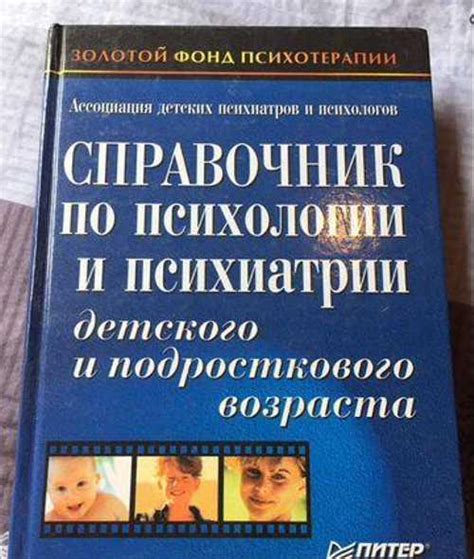 Книги по общей, возрастной, клинической психологии | Festima.Ru ...