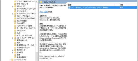 【azure Ad】条件付きアクセスにある「ドメイン参加」の条件 国井 傑のブログ