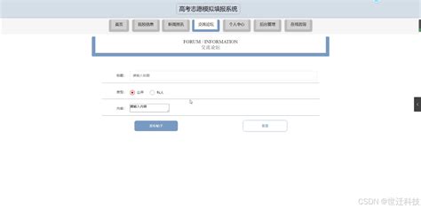Java计算机毕业设计高考志愿模拟填报系统（开题程序论文）高考志愿模拟系统java Csdn博客