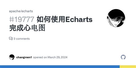 如何使用echarts完成心电图 · Issue 19777 · Apacheecharts · Github