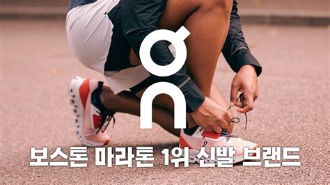 연예인 패션 피플부터 마라톤 선수까지 신는 러닝화 On Youtube