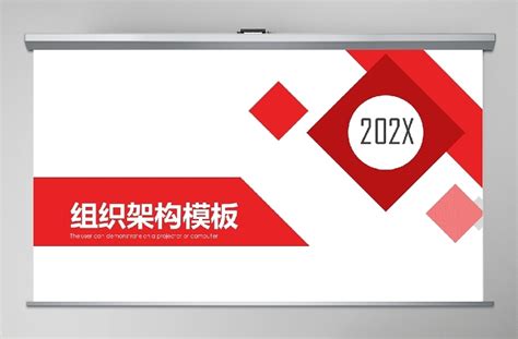 2021红蓝商务简约公司组织架构ppt模板 Ppt图表 工图网