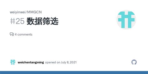 数据筛选 Issue weiyinwei MMGCN GitHub