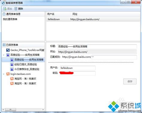 html怎么设置网页自动登录 如何让网页记住密码？设置让网页记住密码的方法 csdn博客