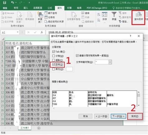 Excel 連在一起的字串想分割欄位可使用關鍵字加空格全部取代方式 雪莉的數位生活