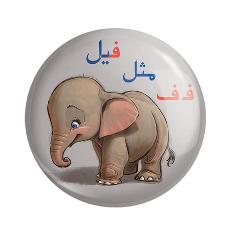 قیمت و خرید مگنت خندالو مدل جشن الفبای کلاس اول فـ ف مثل فیل کد S79