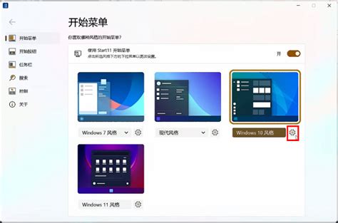Stardock Start11怎么使用自定义开始菜单背景 系统屋