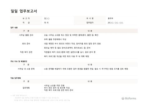 표준 일일 업무보고서가로형 비즈폼 샘플양식 다운로드