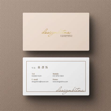 베이지 금박 명함 디자인빛나 명함 로고 디자인 전문