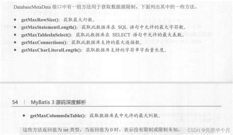 mybatis（二） mybatis获取connection csdn博客