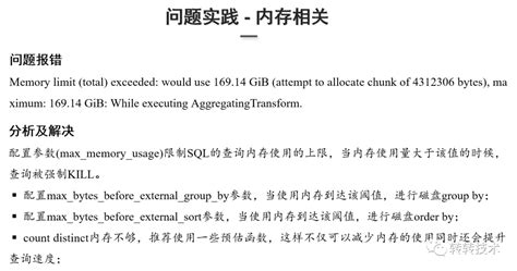 Clickhouse在自助行为分析场景的实践应用 Clickhouse 行为分析