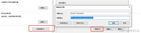 nuget更新全局包、缓存和临时文件夹路径位置 修改nuget路径 csdn博客