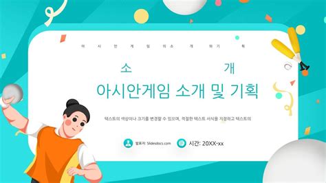 프레젠테이션을 위한 무료 대회 기획 ppt 템플릿 slidesdocs