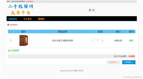 php mysql 商城源码二手校园网 csdn博客