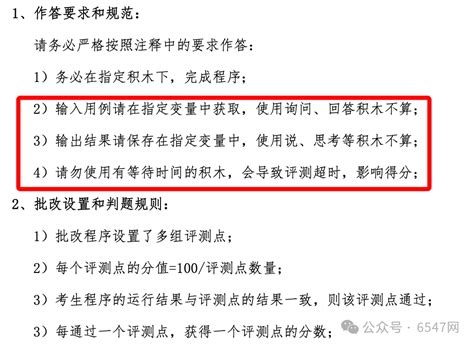新规则！2024年信息素养大赛复赛图形化编程题这么写系统才能通过 小杨计划在某个时刻开始学习 并决定在学习 秒后开始休息。 小杨想知道自己开始