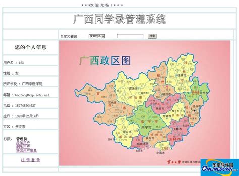 同学录管理系统电脑版下载2025最新同学录管理系统pc版免费下载华军软件园 同学录管理系统电脑版下载2025最新同学录管理系统pc版免费下载华军软件园