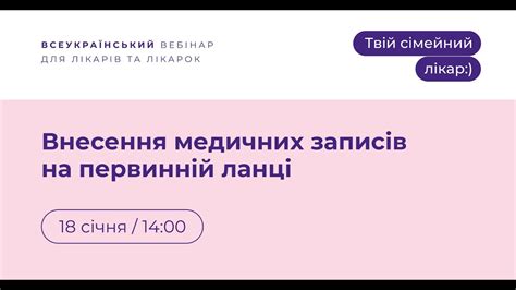 Внесення медичних записів на первинній ланці Youtube