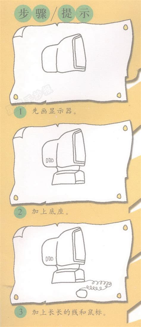 计算机房简笔画简单 计算机房间图片简笔画 计算机房简笔画图片 第2页 大山谷图库