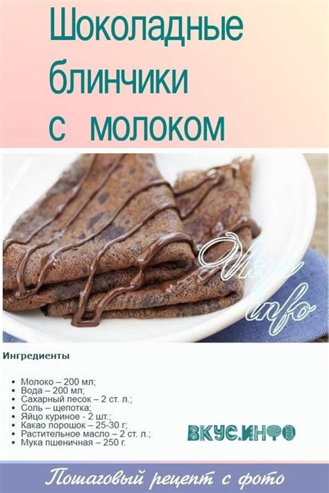 шоколадные блины с молоком 😩💘 | Еда, Кулинария, Рецепты еды
