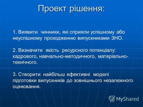 Презентация на тему Підвищення якості освіти через підготовку учнів до ЗНО конкурсів та