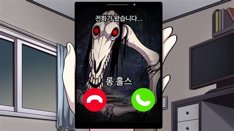 신비아파트 새로운 귀신 등장 무섭지만 인간의 편 롱 홀스에게 전화가 왔어요 공포 애니메이션 Youtube