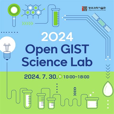 Gist 광주과학기술원 🔊 2024년도 Open Gist Science Lab 안내 고등학생