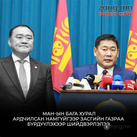 МАН Ардчилсан намтай хамтрахгүй гэх шийдвэрийг олонхийн саналаар гаргалаа