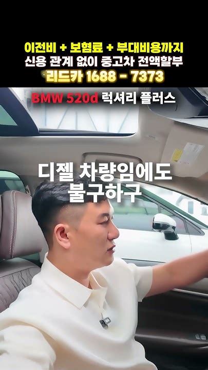 저신용중고차 제대로 된 디젤 세단 정숙함과 고급스러움의 정점 이게 바로 520d입니다 개인회생중고차 개인회생중고차